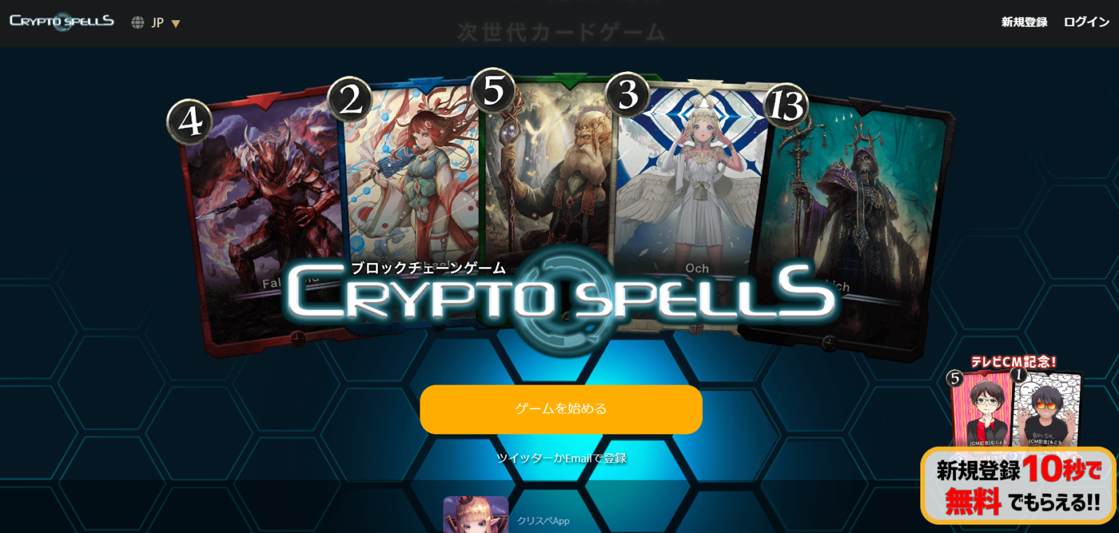 【公開】クリプトスペルズ(CryptoSpells)で稼ぐ方法とは？初心者でもわかる始め方・特徴や換金方法を徹底解説 | サンゼロ